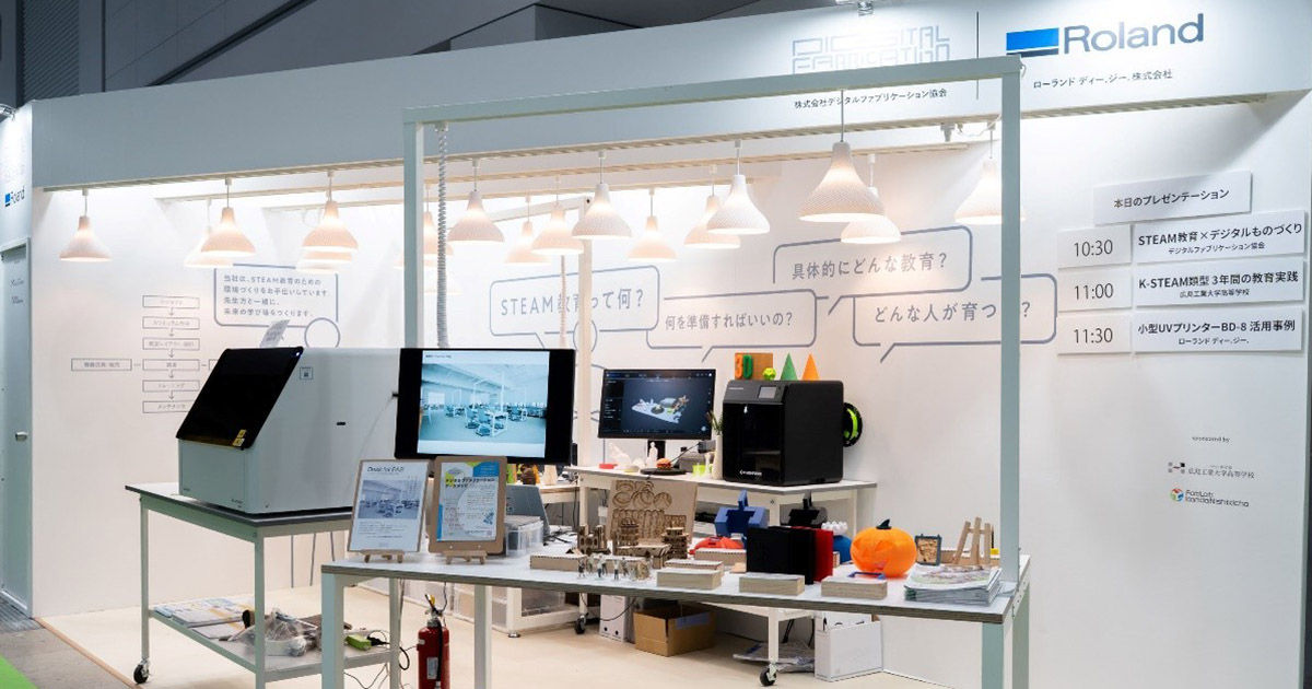 「第16回 EDIX（教育総合展）東京」に出展 高校3年間を通したSTEAM教育実践例を紹介
